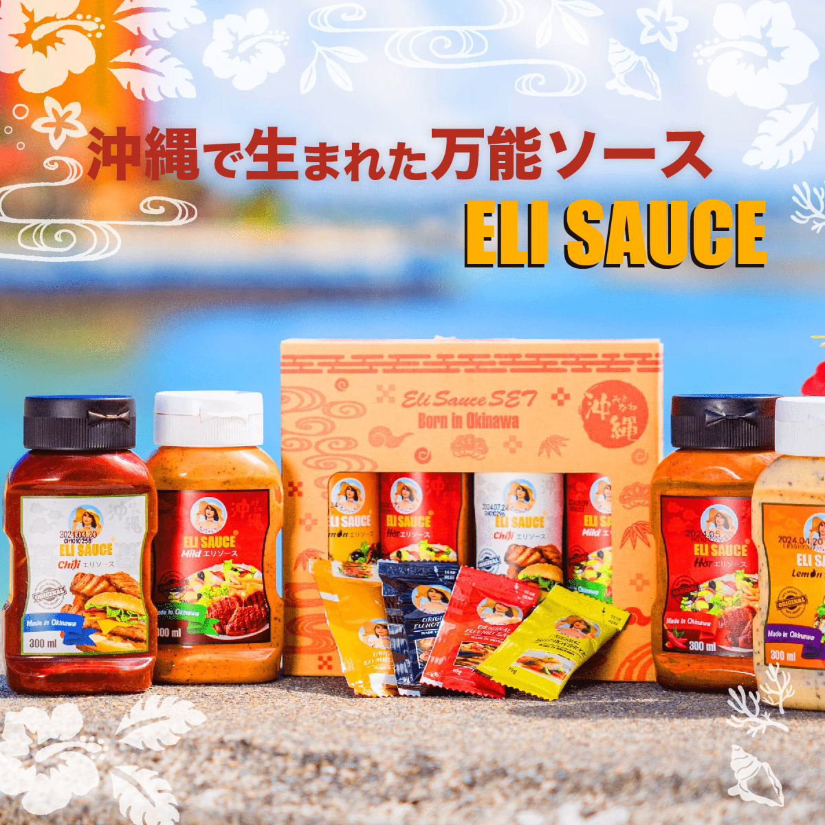ELI SAUCE エリソース マイルド 300ml | 輸入菓子＆食品卸サイト「theboninc.」